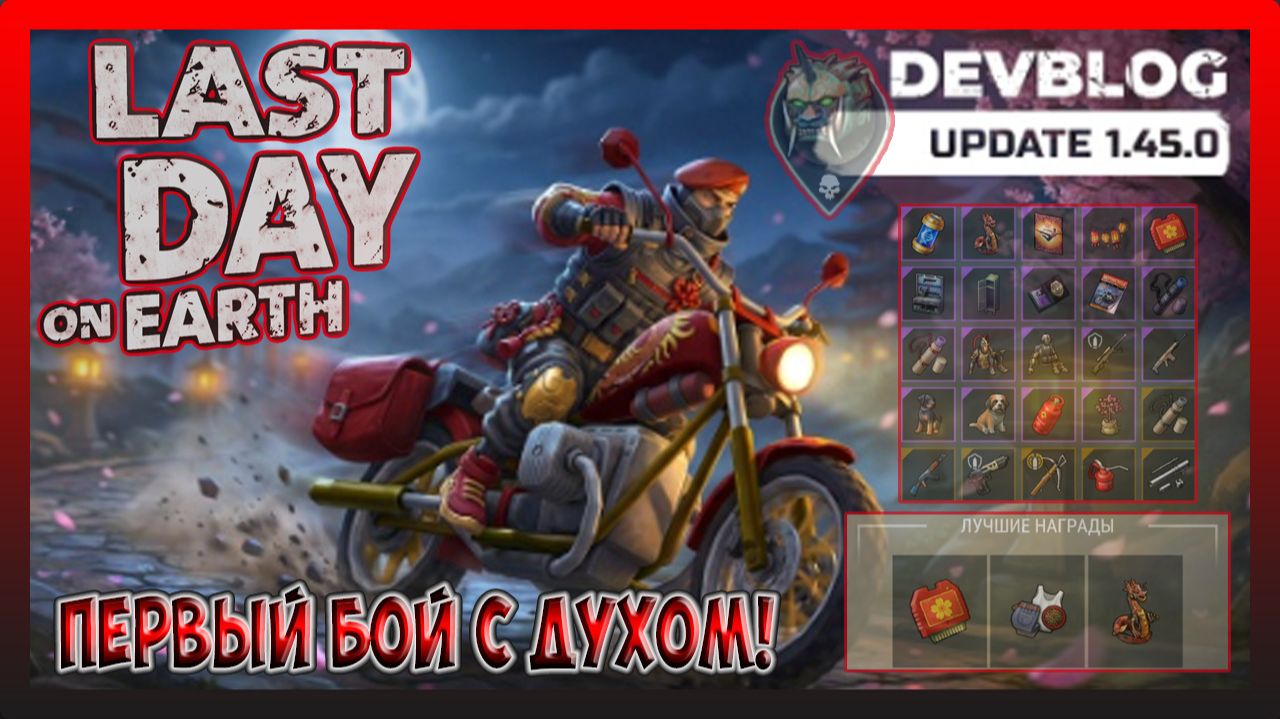 ОБНОВЛЕНИЕ ИСПЫТАНИЯ ДУХОВ И НОВЫЕ НАГРАДЫ! Last Day on Earth Survival №341