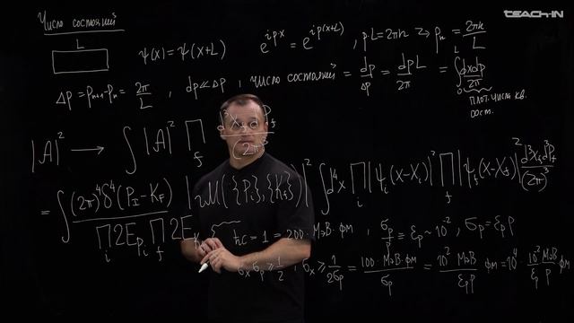 Наумов Д.В. - Ренормировка в КТП - 20. Сечение рассеяния с волновыми пакетами (часть 2)