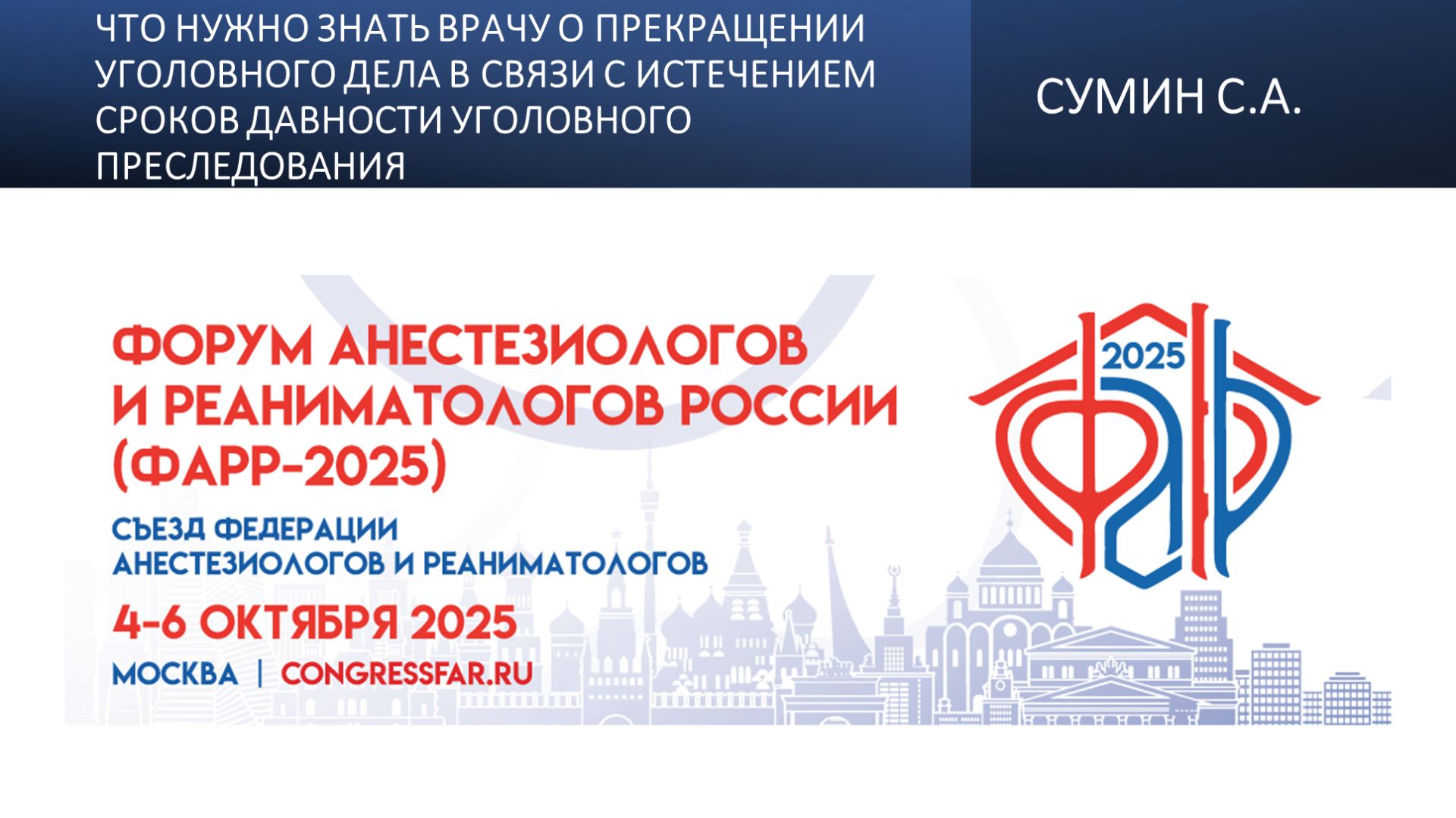 Что нужно знать врачу о прекращении уголовного дела в связи с истечением сроков давности уголовного