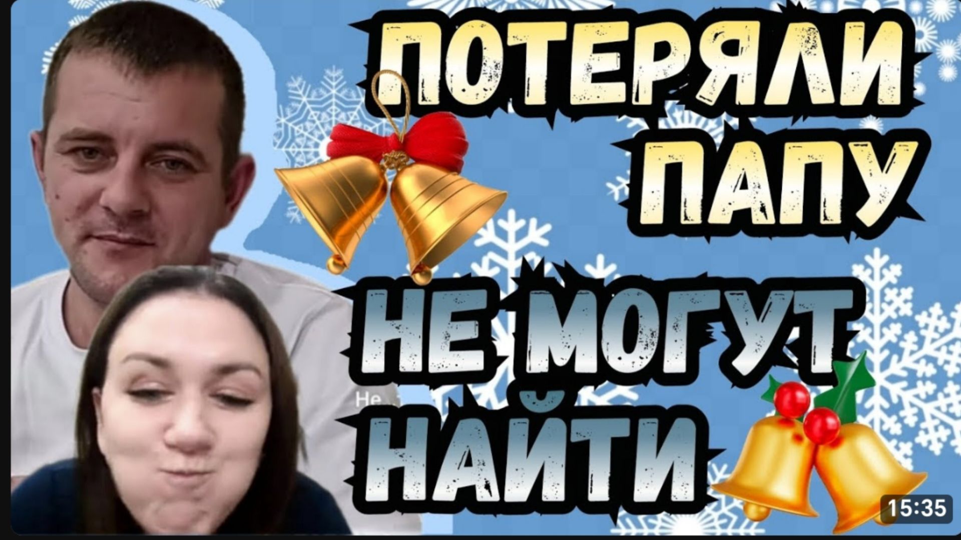 Деревенский дневник _Потеряли папу _Не могут найти _Обзор Влогов _Мать-героиня _Леля Быкова _