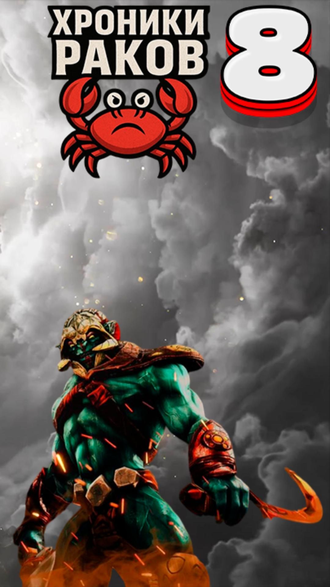 DOTA 2 НОВАЯ РУБРИКА "ХРОНИКИ РАКВОВ"