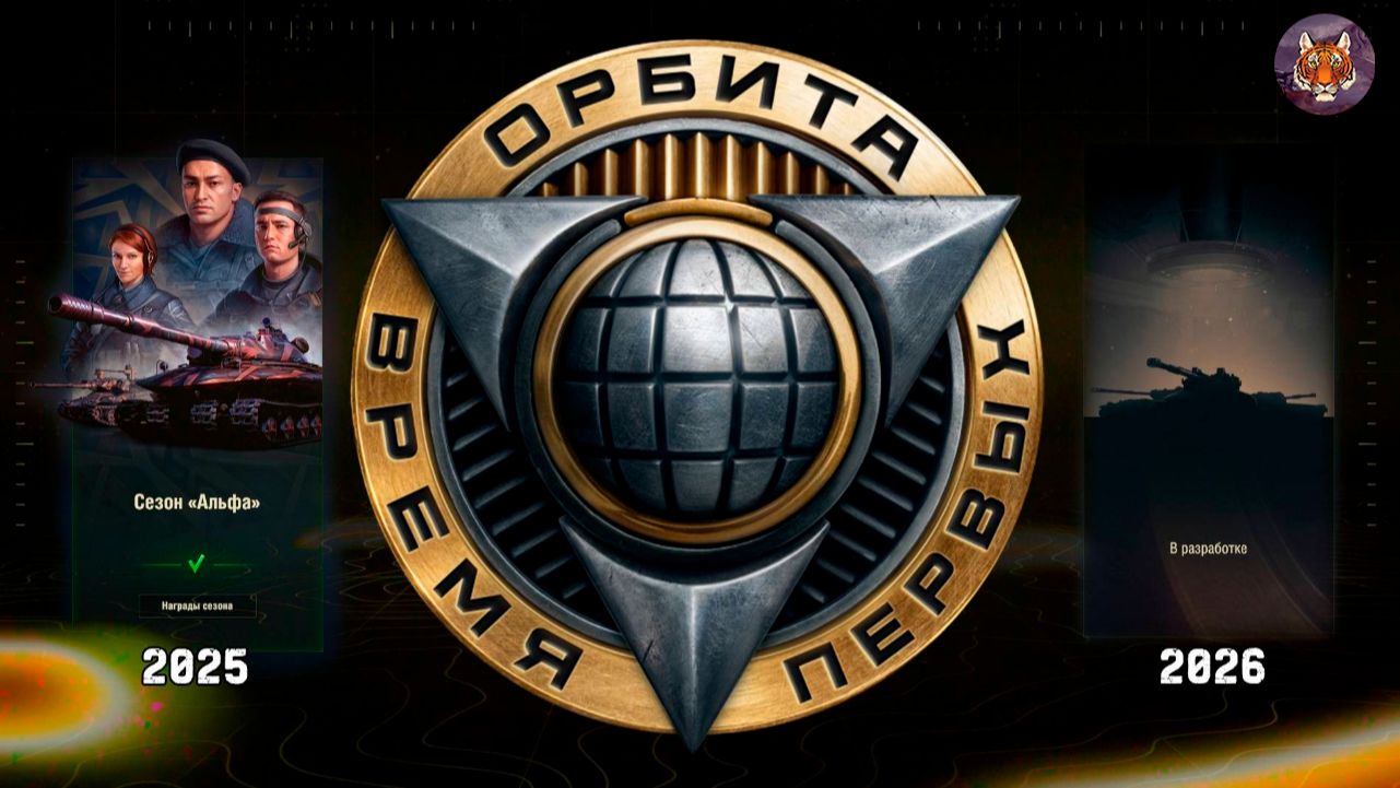 🐯🚀🐯ПРОЕКТ ОРБИТА 2.0 СЕЗОН 2 — Новый Уровень Сложности!🐯🚀🐯