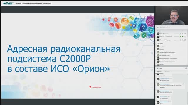 Вебинар "Радиоканальное оборудование НВП “Болид”