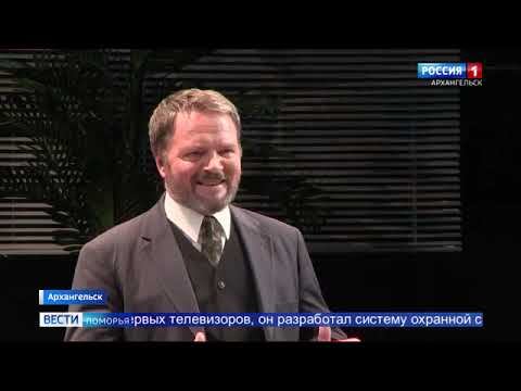 В Архангельске показали спектакль «Термен». Сюжет «Вести Поморья»