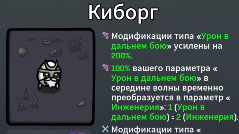 Brotato без. ком. киборг