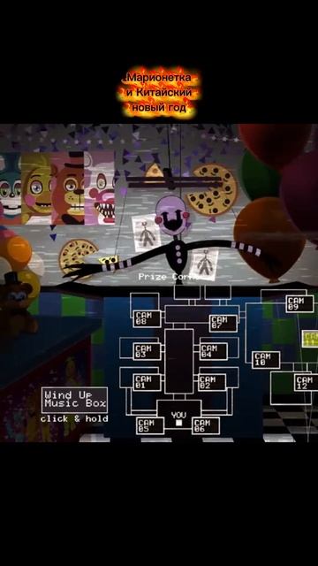 Марионетка и Китайский Новый Год