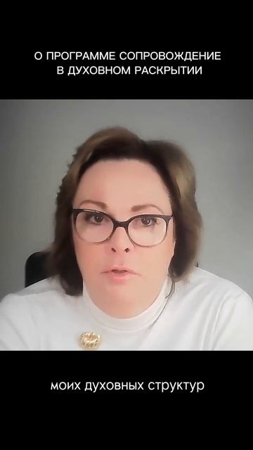 О ПРОГРАММЕ СОПРОВОЖДЕНИЯ В ДУХОВНОМ РАСКРЫТИИ