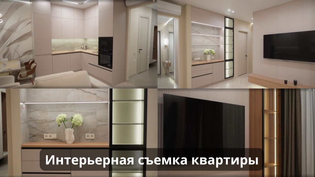 Интерьерная съемка квартиры