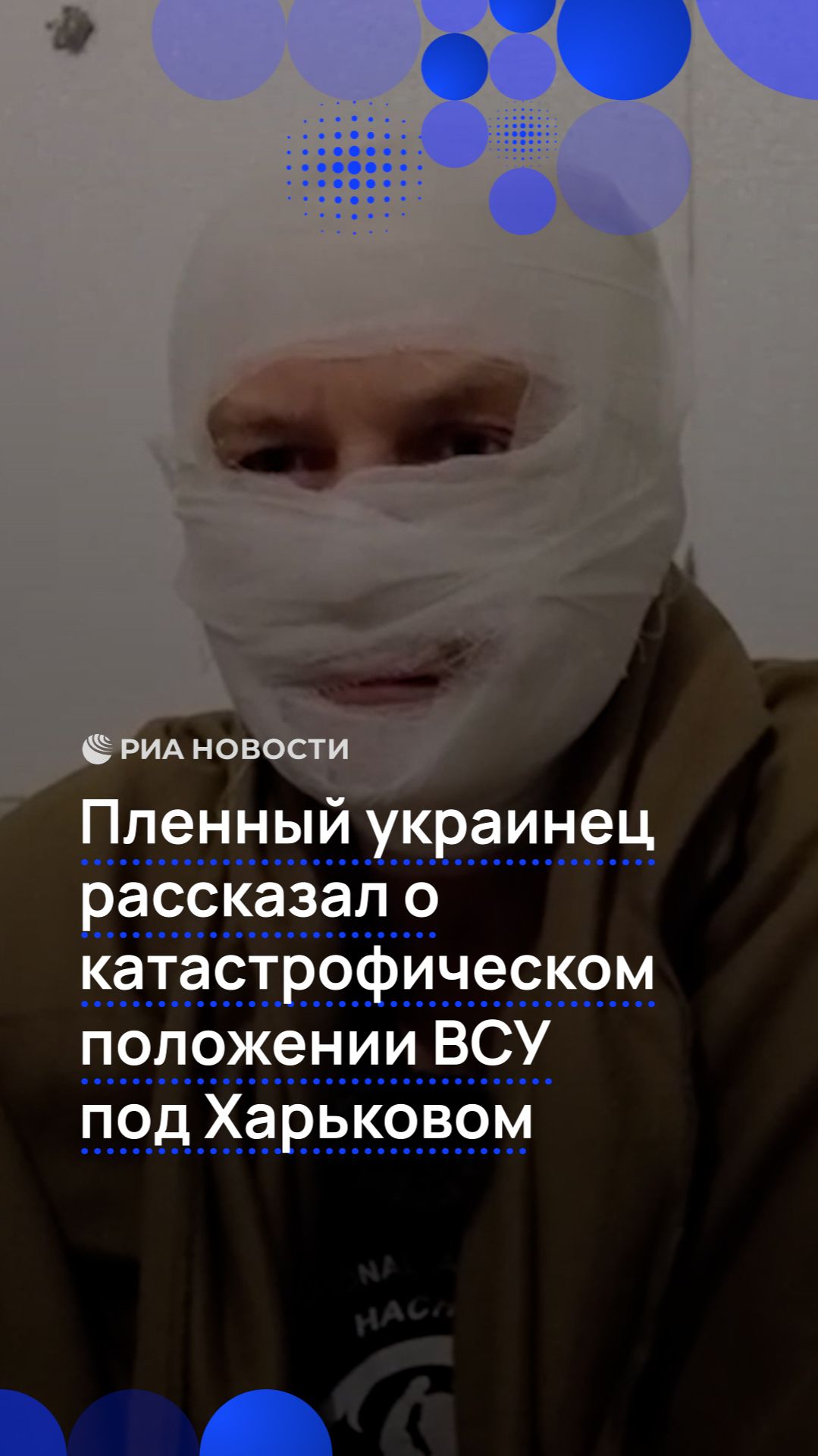 Пленный украинец рассказал о катастрофическом положении ВСУ под Харьковом