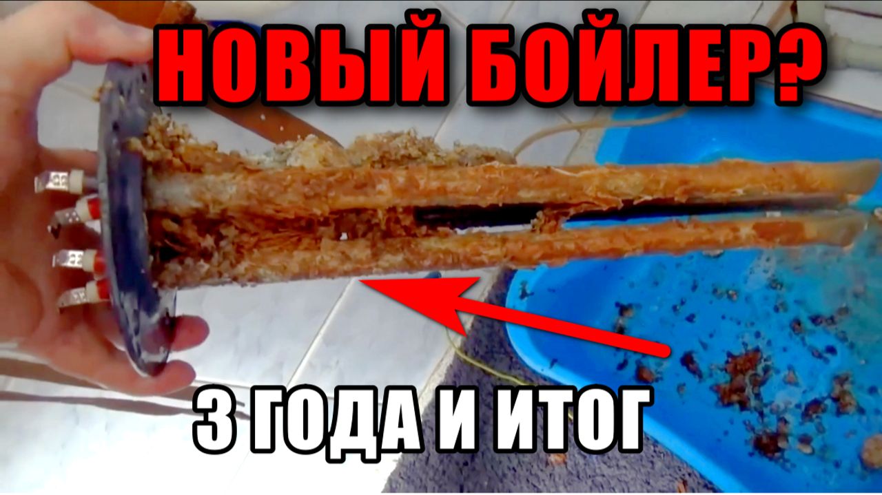 3 года не заглядывал в бойлер - результат шокировал, чистка бойлера и замена анода