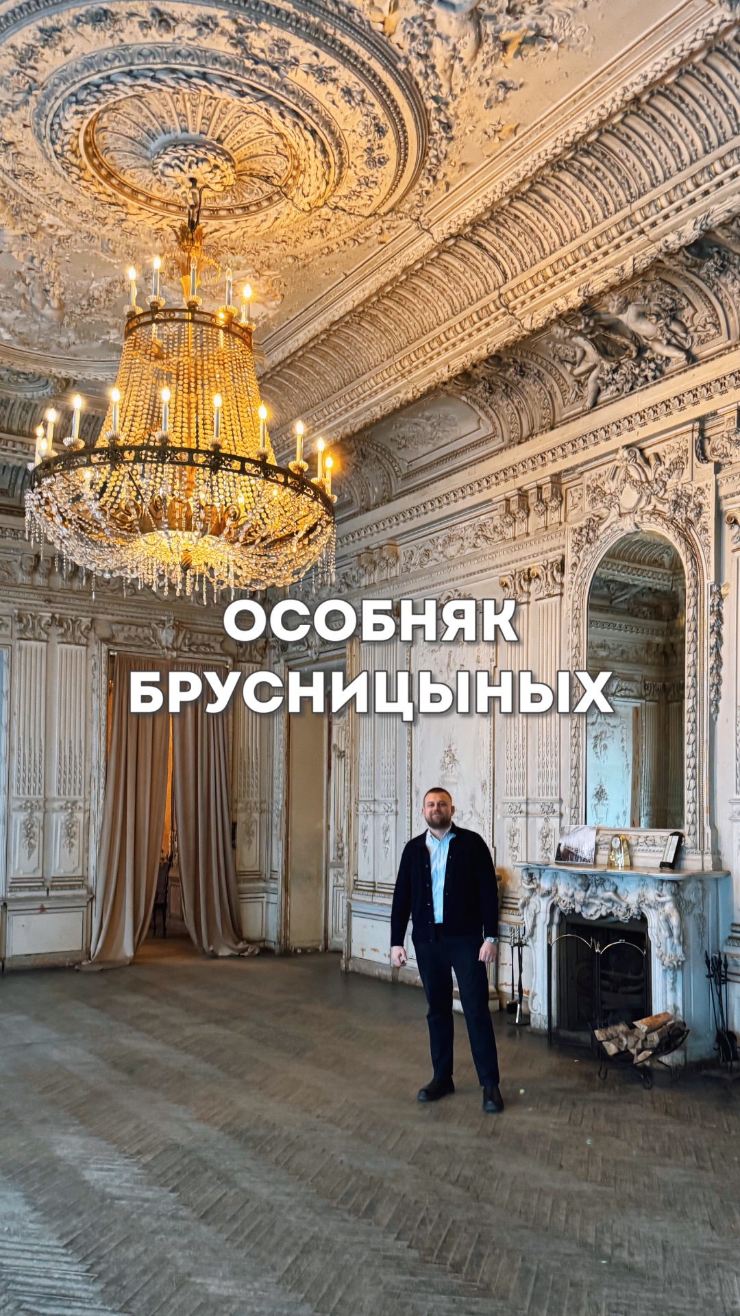 Как попасть в особняк Брусницыных 👇🏻