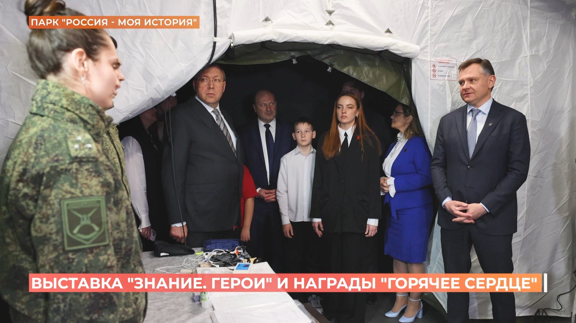 "Знание.Герои": в парке "Россия-моя история" представили экспозицию о героях СВО