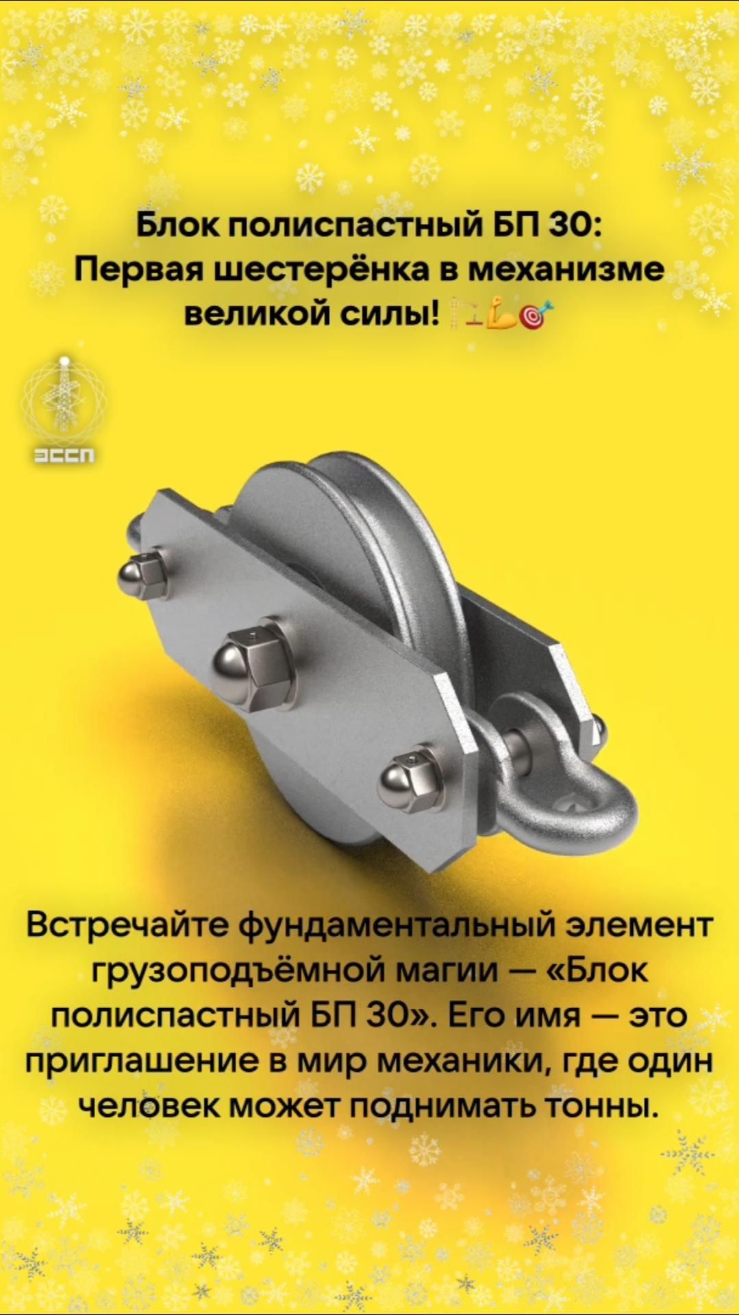🏗️ БЛОК ПОЛИСПАСТНЫЙ БП 30: Первая шестерёнка в механизме великой силы! 🎯