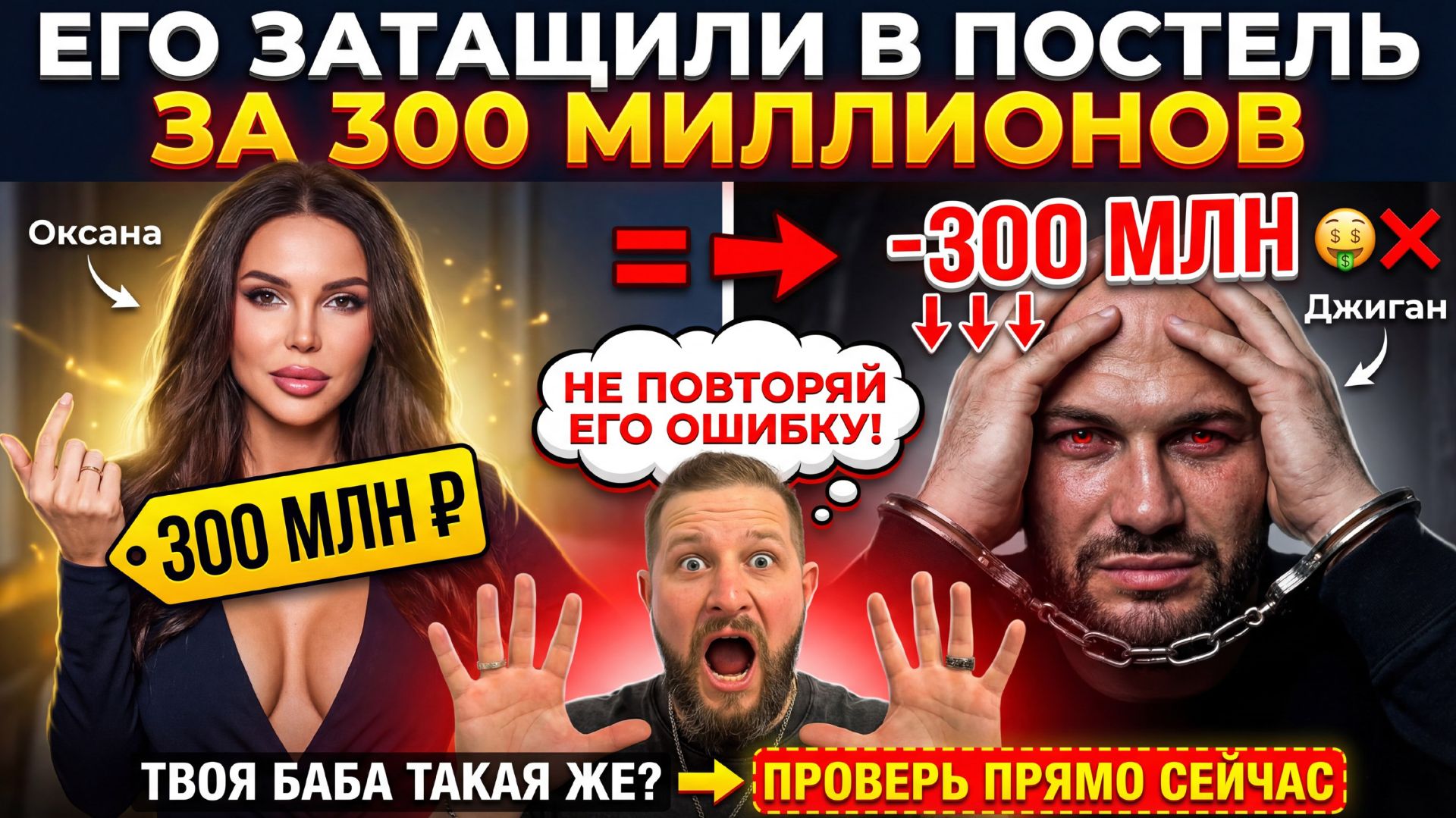 Джиган слил всё из-за такой бабы. Если твоя похожа - беги, пока не поздно