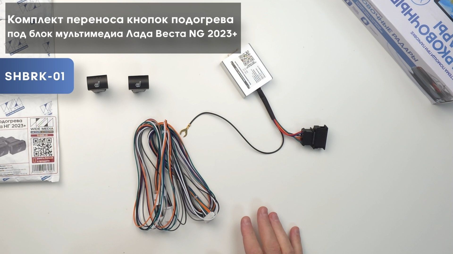 Обзор на комплект переноса кнопок подогрева под блок мультимедиа Лада веста NG 2023+