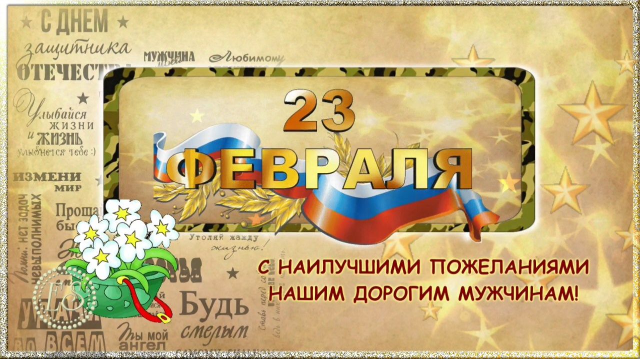 Мужчинам с 23 февраля!  Проект PTE AV Studio бесплатно