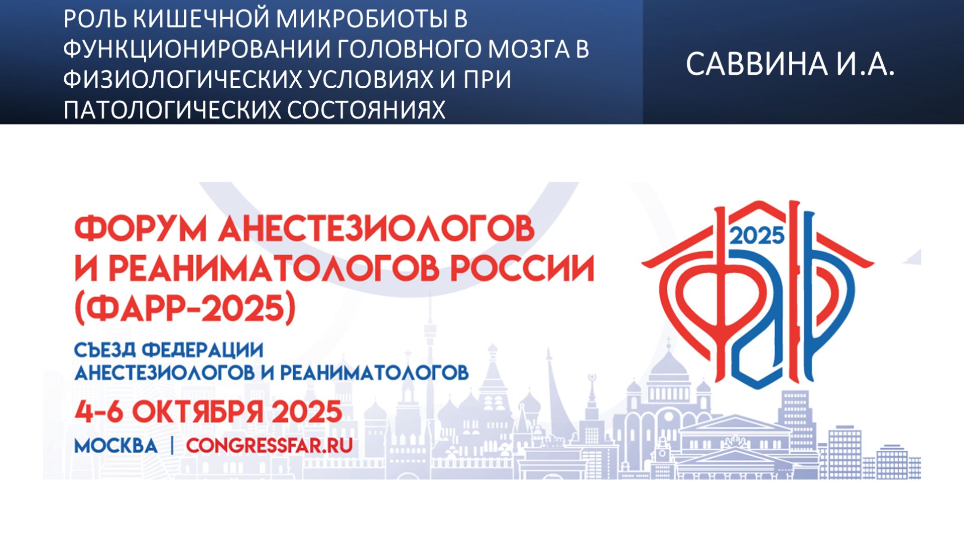 Роль кишечной микробиоты в функционировании головного мозга в физиологических условиях и при патолог