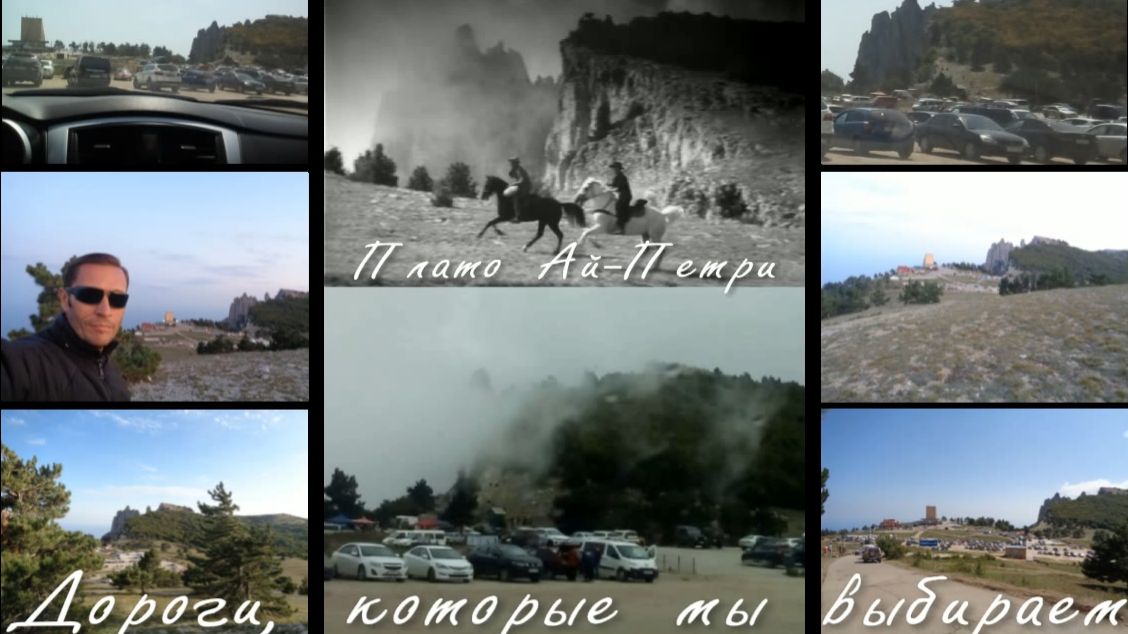 Дороги, Которые Мы Выбираем 1962 (Плато Ай-Петри) - места съёмок фильма Леонида Гайдая🎥🎞☀⛰❤