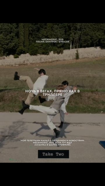 ENHYPEN - Stealer | русский перевод от meckimusic