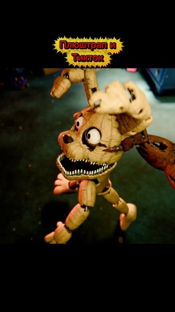 Плюштрап и Тикток