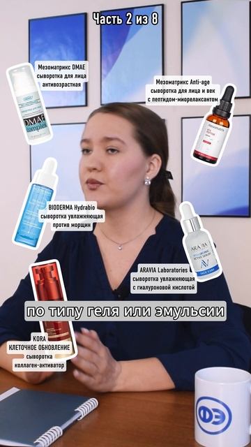 2 часть: Антивозрастной уход 🔵