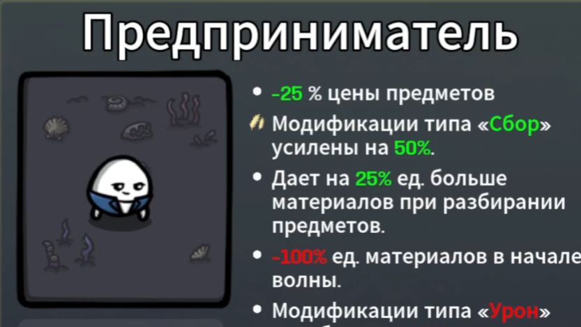 Brotato без. ком. предприниматель