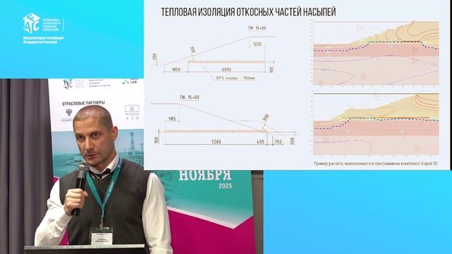 Павел Абраменков «Комплексные решения с применением экструзионного пенополистирола для криолитозоны»