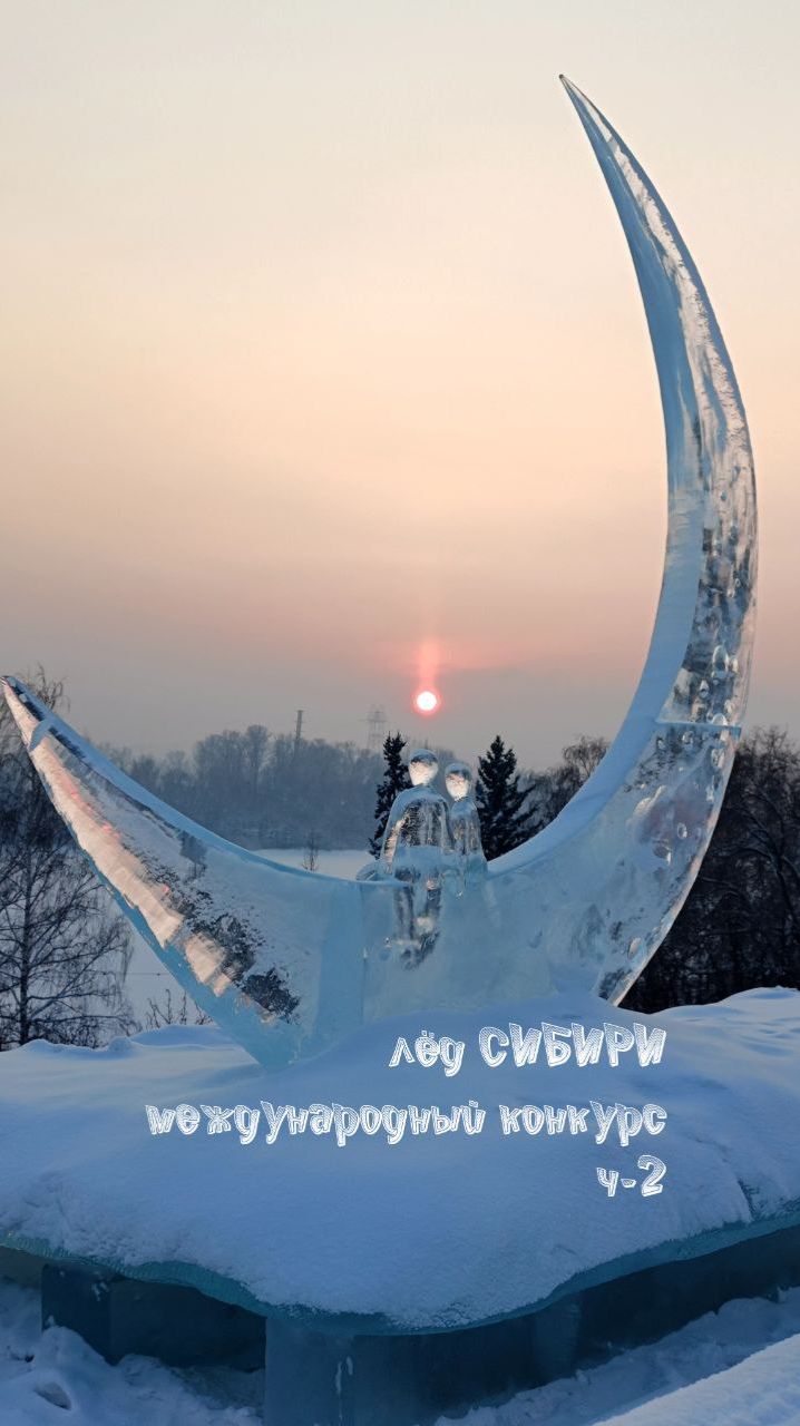 лед Сибири -часть 2