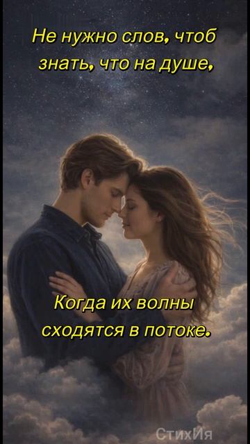 Родство двух душ