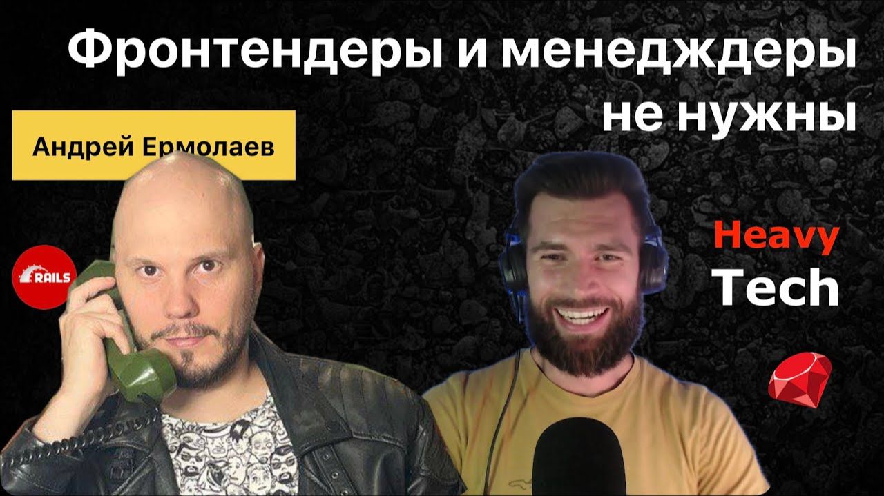 Команда без менеджеров и фронтендеров сделала самый быстрый маркетплэйс - Андрей Ермолаев, #020