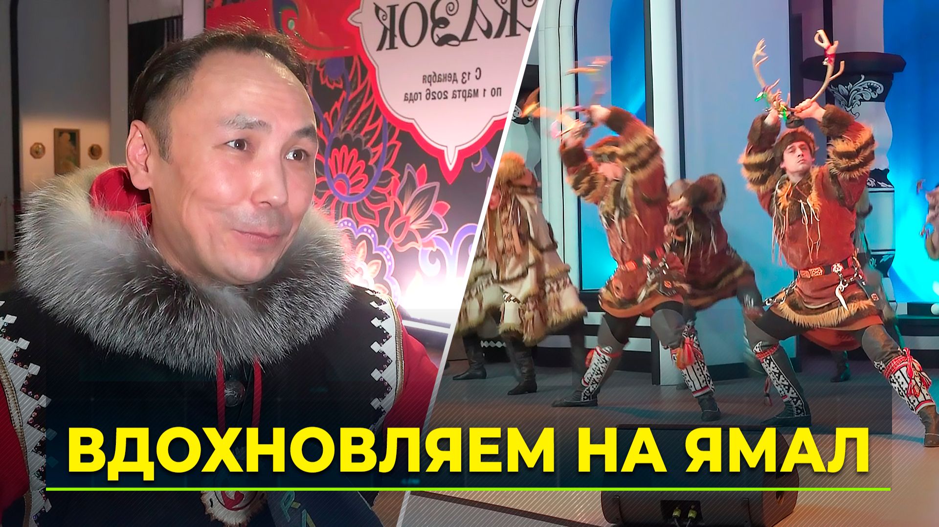 В Национальном центре «Россия» завершились дни ЯНАО