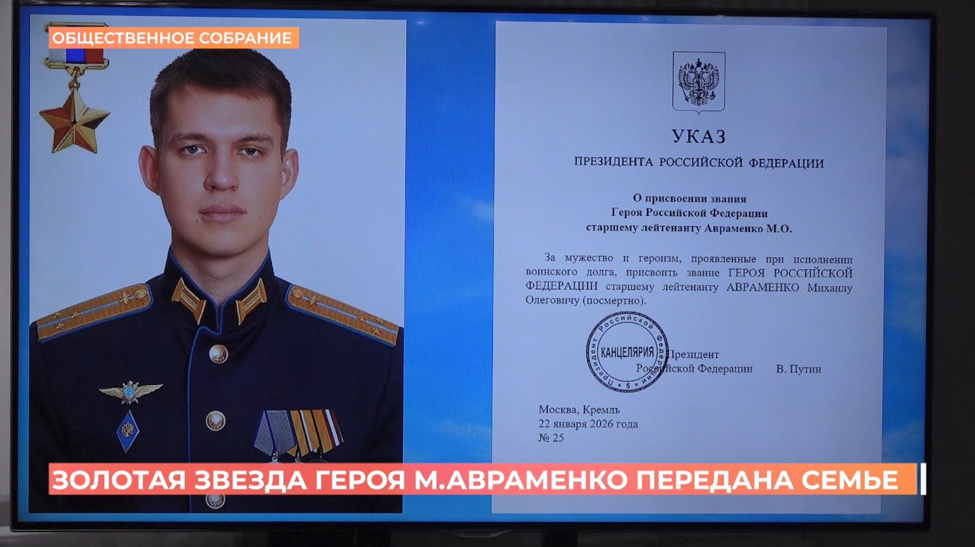 Губернатор вручил "золотую звезду" родителям героя СВО Михаила Авраменко