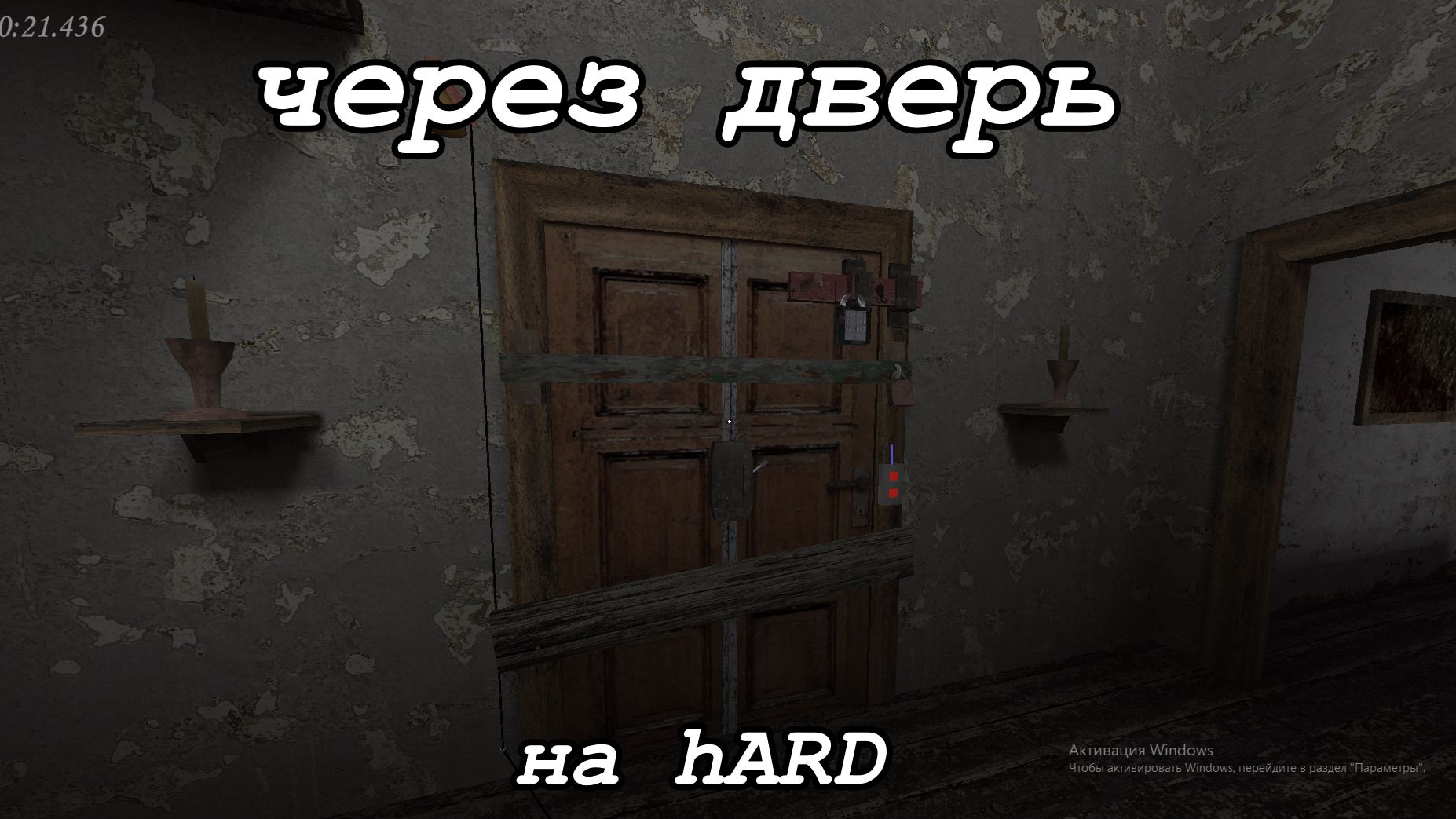 прохожу через дверь на харде granny legacy