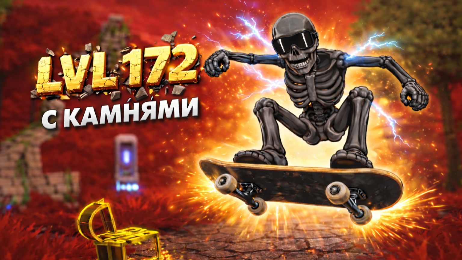MEGABONK. Я ВЗЯЛ LVL 172… С КАМНЯМИ?!