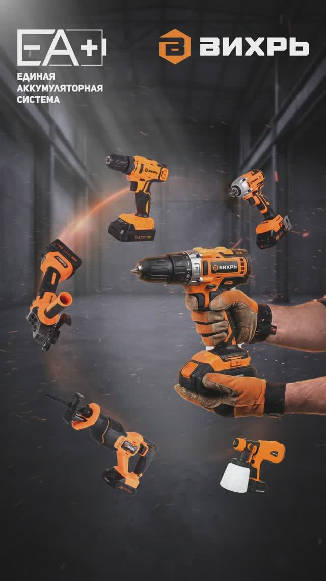 Единая аккумуляторная система ЕА+ от Вихрь