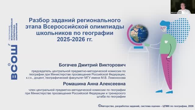 Разбор заданий РЭ ВсОШ 2025-26 география 2