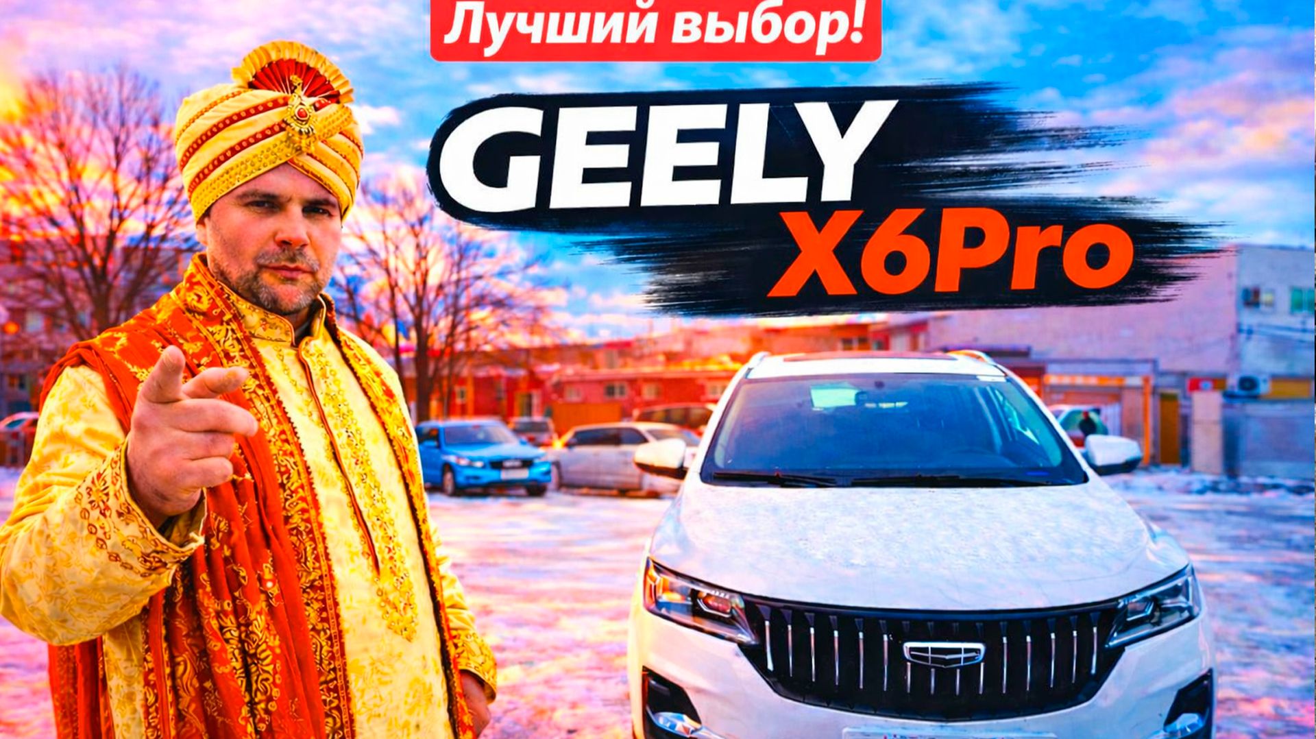 Лучший кроссовер из Китая.. Цена = Качество.