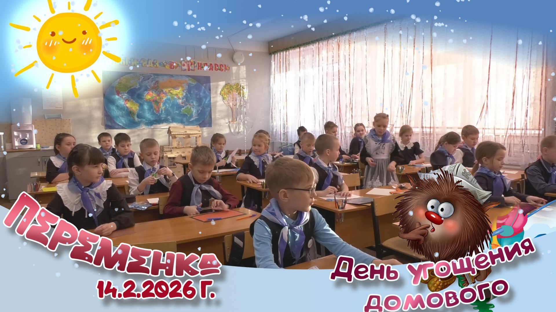 День угощения домового