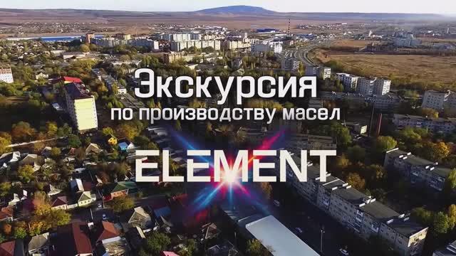 Экскурсия на завод по производству масел X-ELEMENT #масла_X_Element