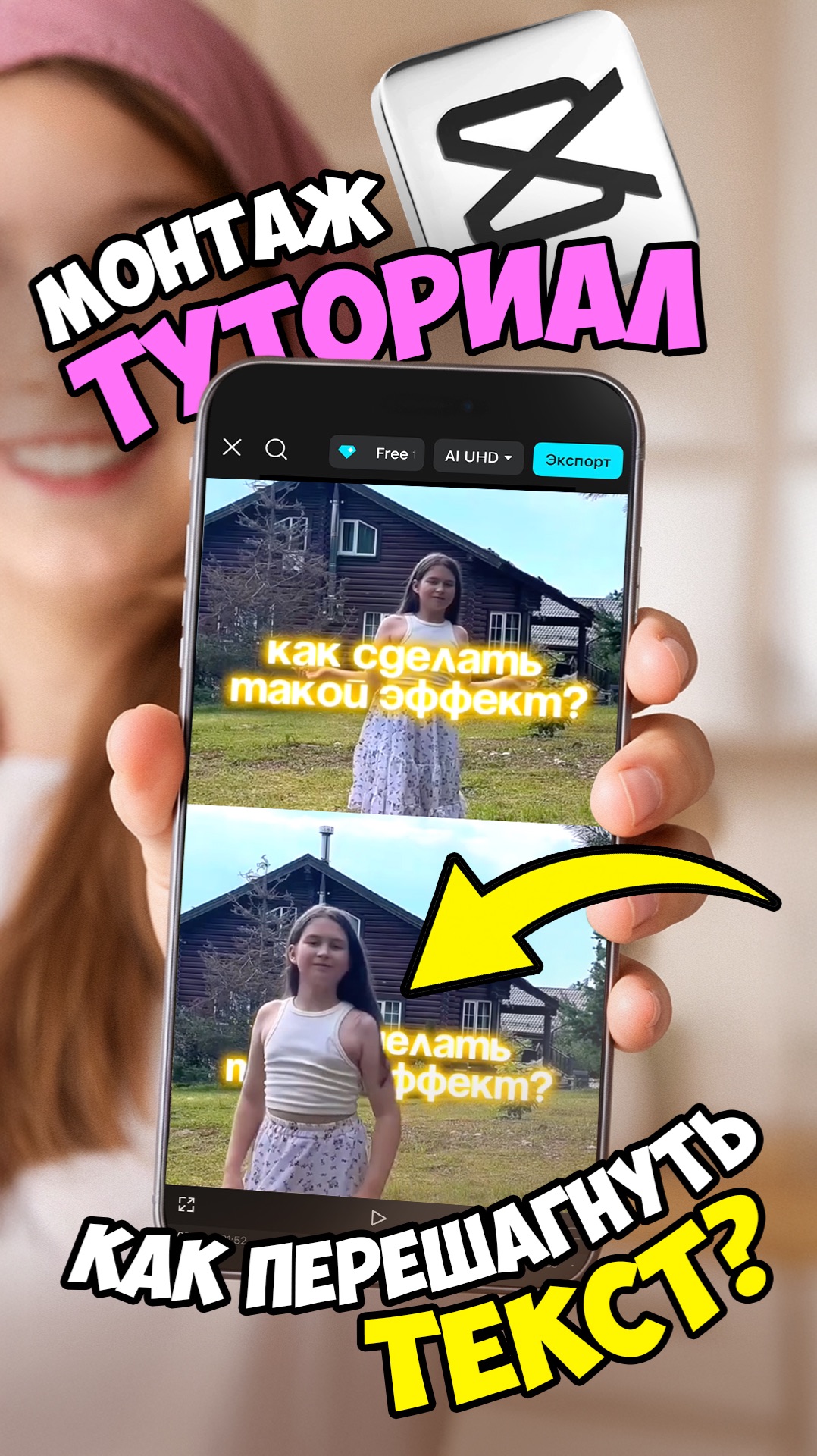 #туториал#туториалмонтаж#туториал#сьемканателефон#снимаюнателефон#снимаю#фишкимонтажа