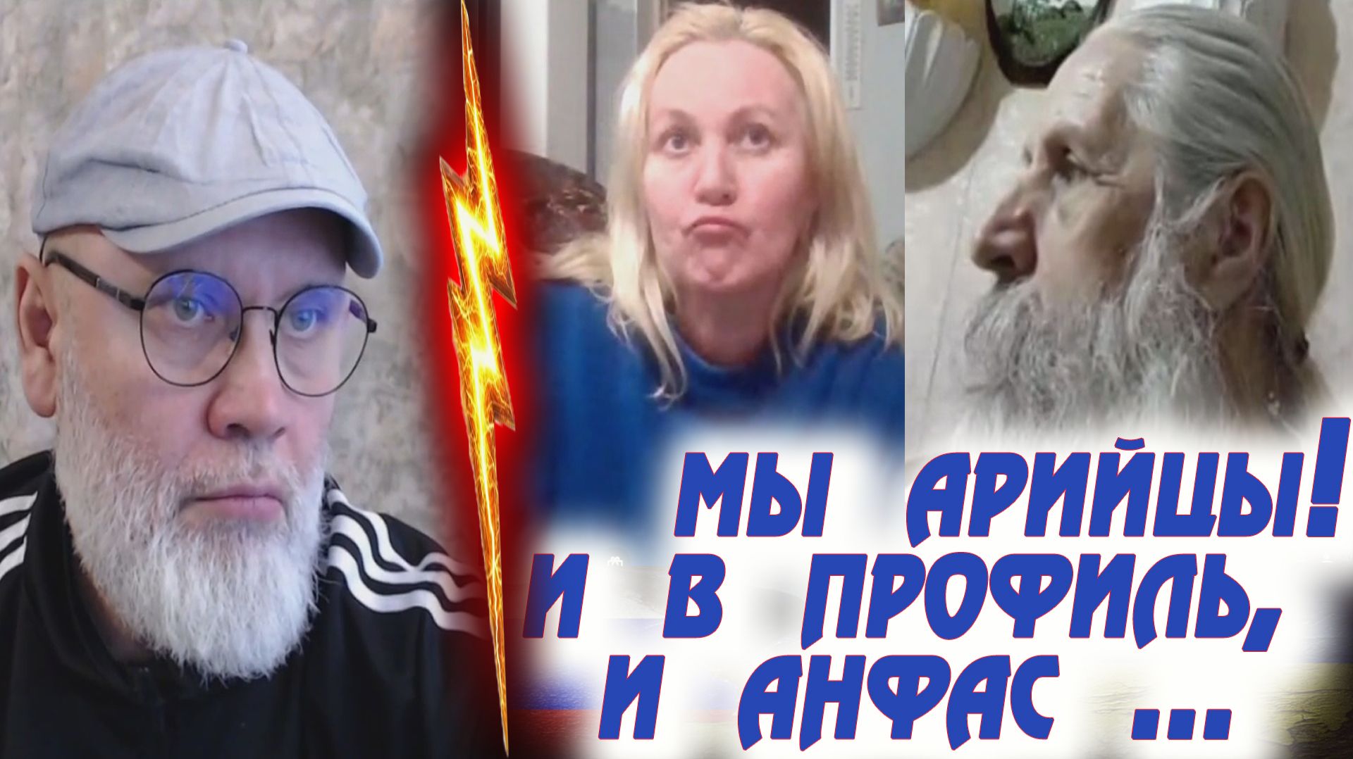 Для одних Бандера батя, для других скинхеды братья. 🔥 РулетТВ 🔥