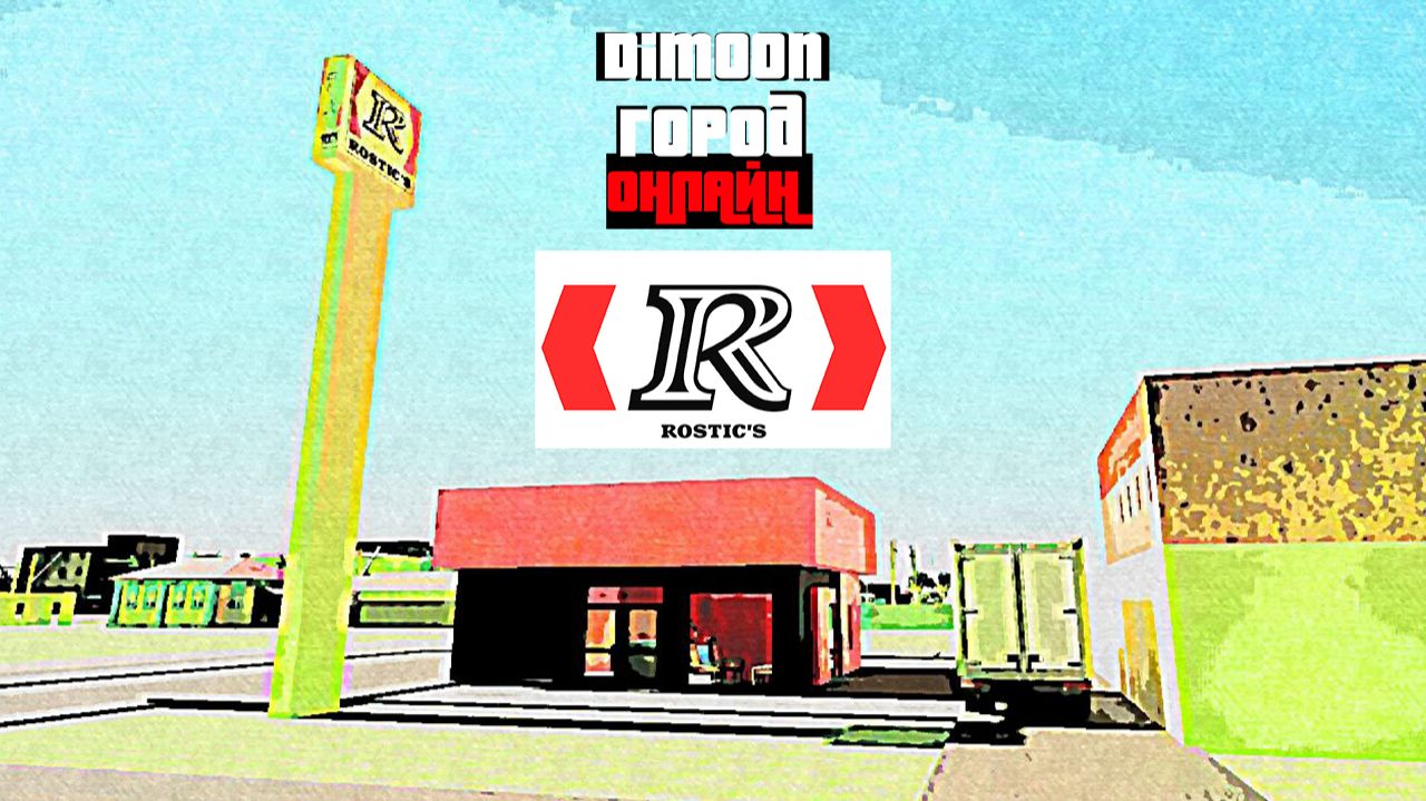 Город Dimoon Онлайн ROSTIC’S Трейлер