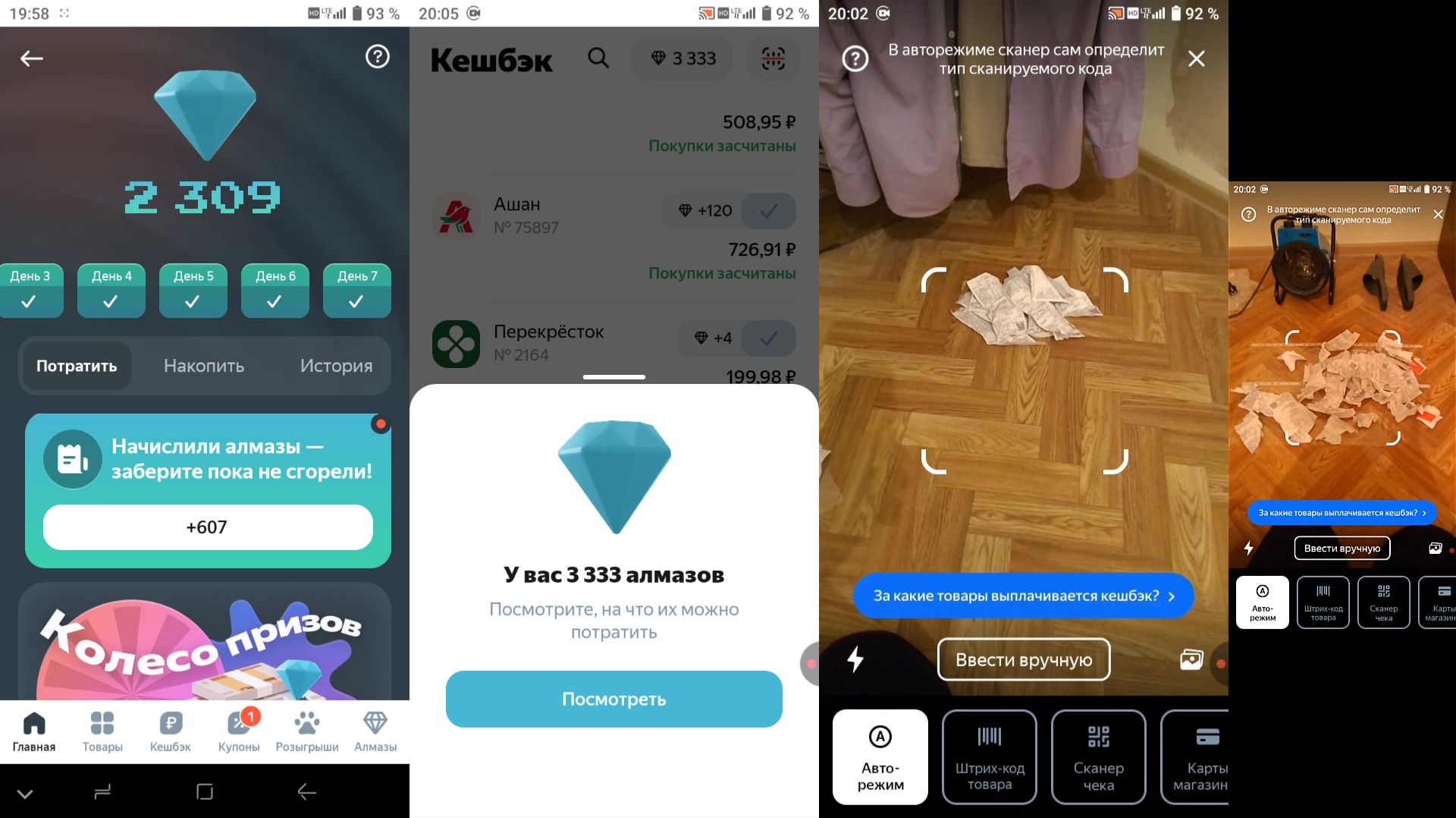 Четверть Найденных Чеков Отсканировано+1000+ Алмазов Получено, Итог 3000+ Алмазов, И ~ 200р(17.02.26