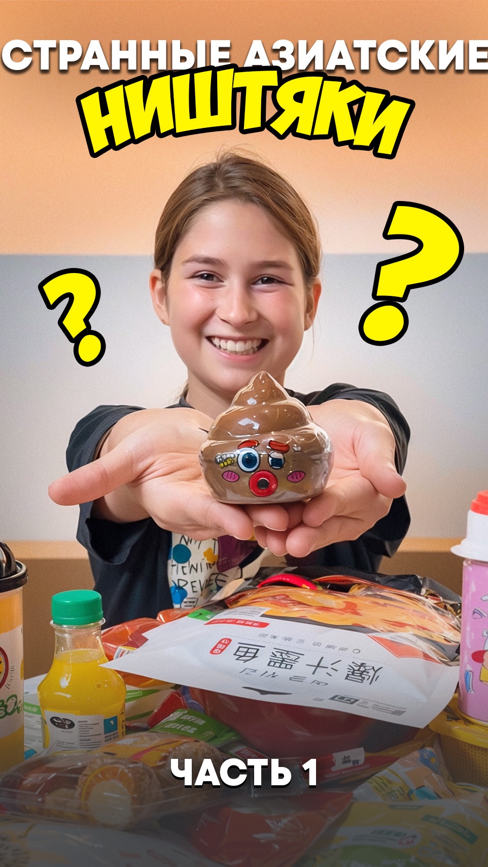 Необычные азиатские вкусняшки 🤯🍜 Часть 1