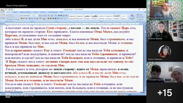 Занятие с детьми: Страшный суд. Игорь Владимирович 14.02.2026