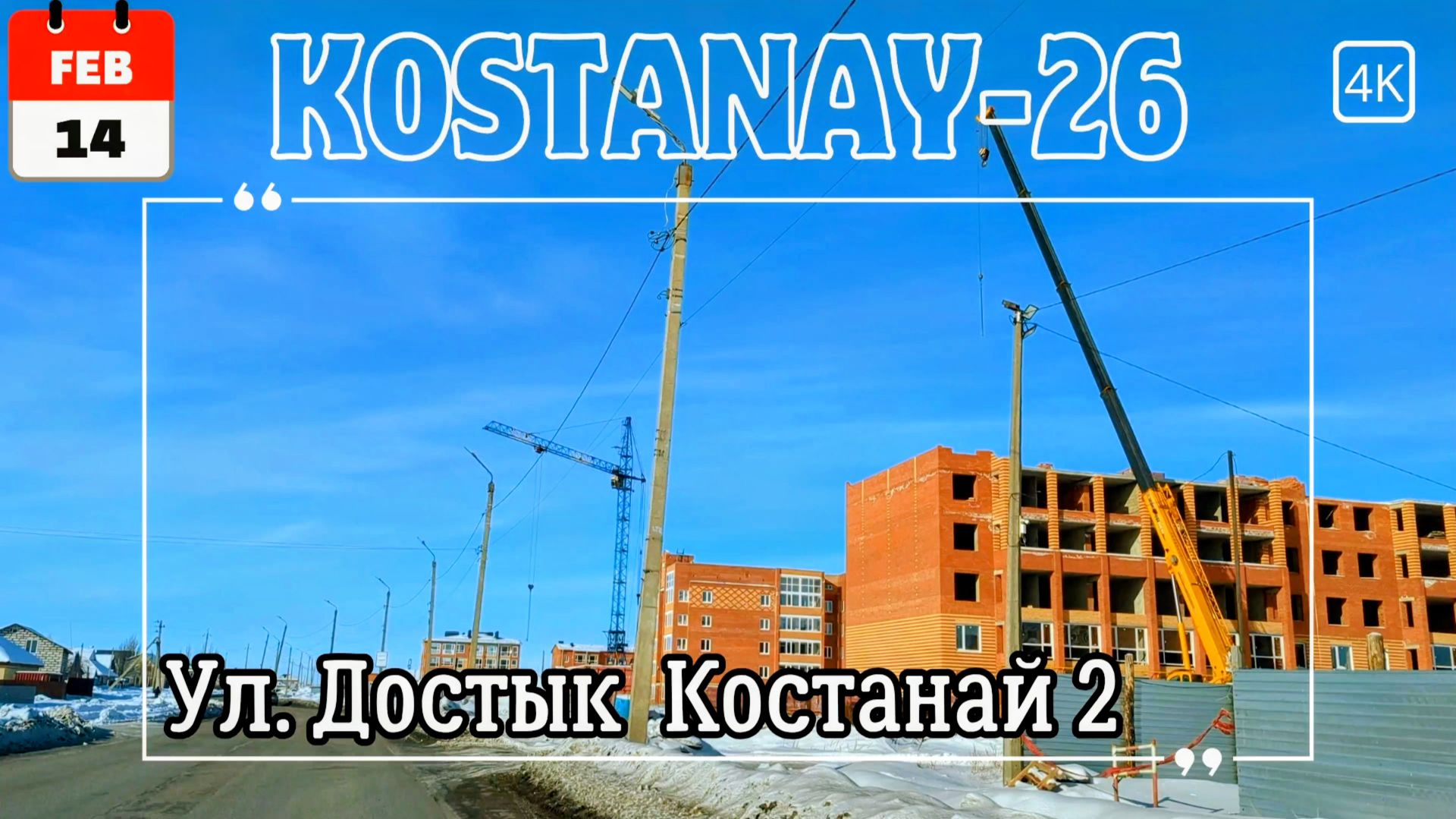 14 февр. Улица Достык зимой 26-го: Кадры из поездки. Костанай. #kazakhstan #kostanay #зима #2026