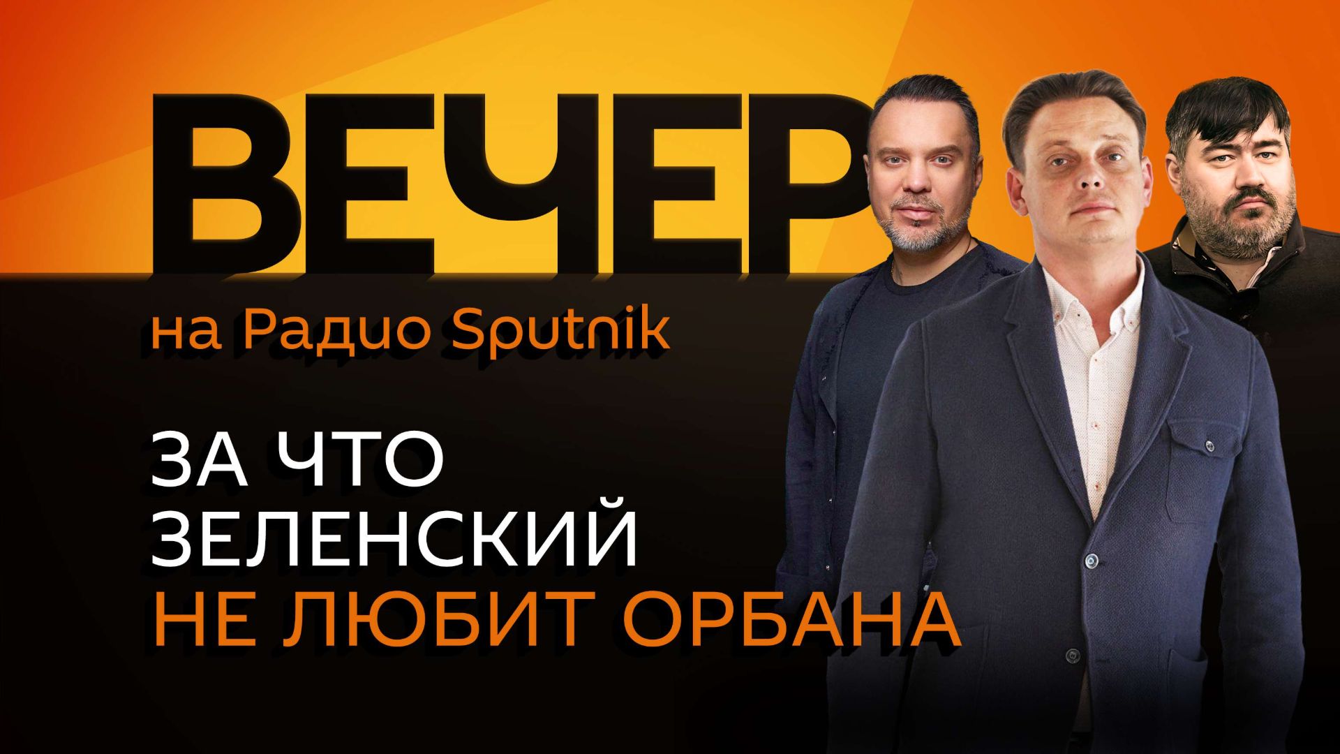 Руслан Осташко. Итоги Мюнхенской конференции, ядерные амбиции Польши и блокировка Telegram