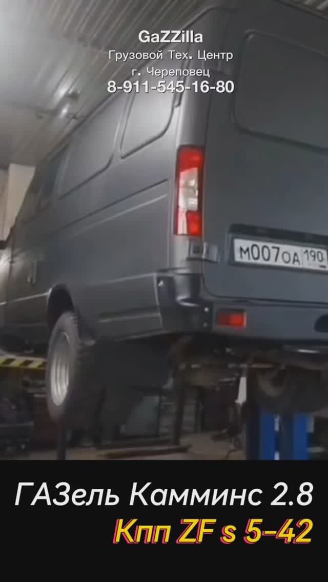 5-ст. кпп ZF s5-42 на ГАЗель Камминс 2.8, г. Сергиев Посад