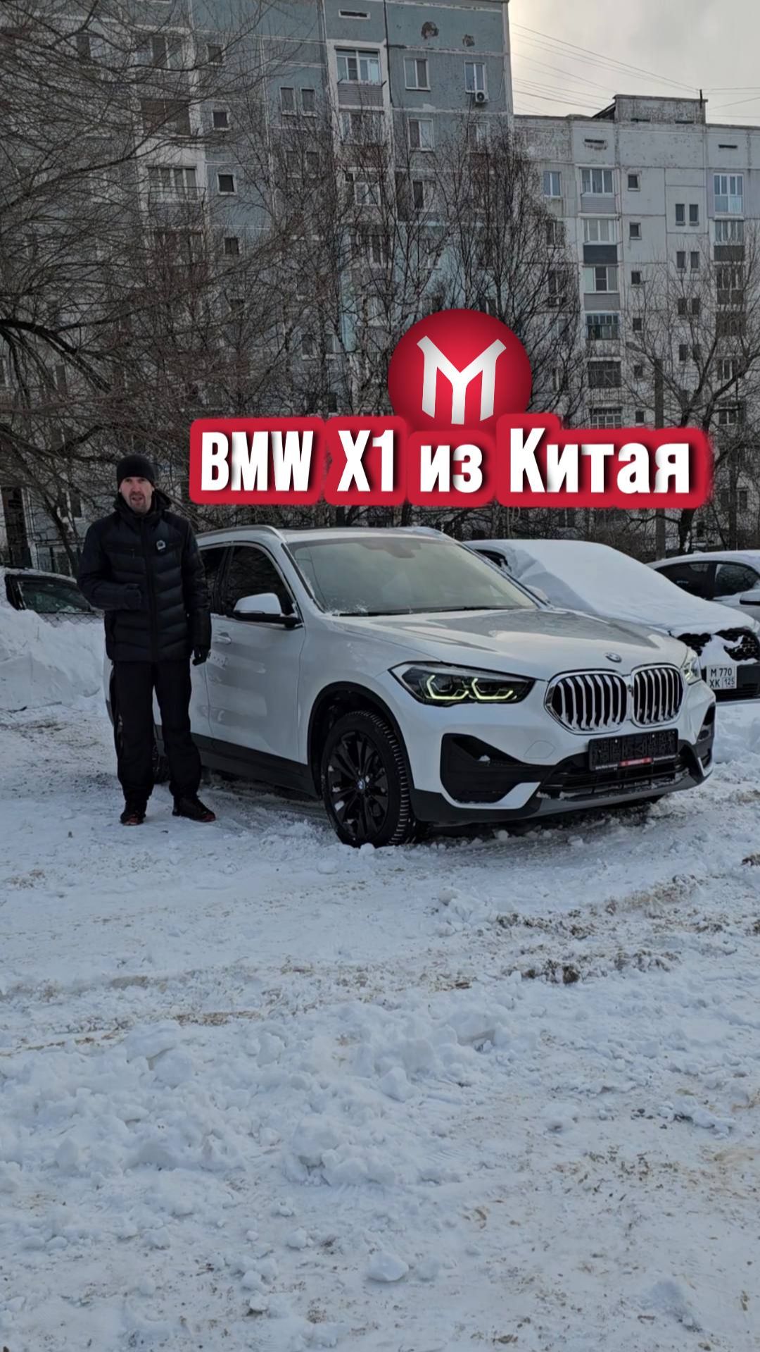 BMW X1 из Китая