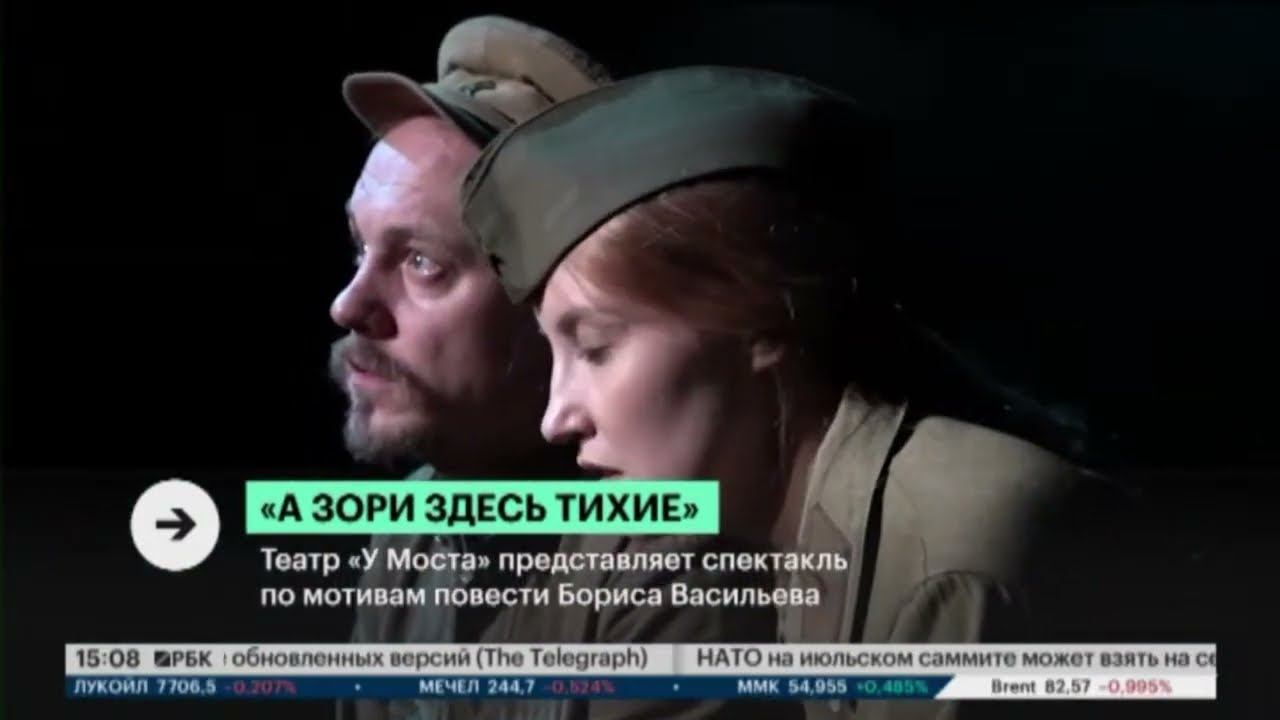 Премьера «А зори здесь тихие» в театре «У Моста». Сюжет «РБК Пермь»